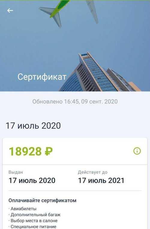 Сертификат S7