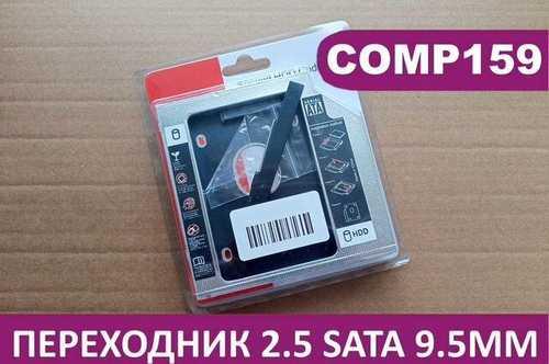 Оптибей Optibay SSD HDD 2.5 SATA 9