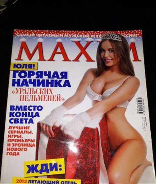 Журнал Maxim, июльский выпуск, 2013 год