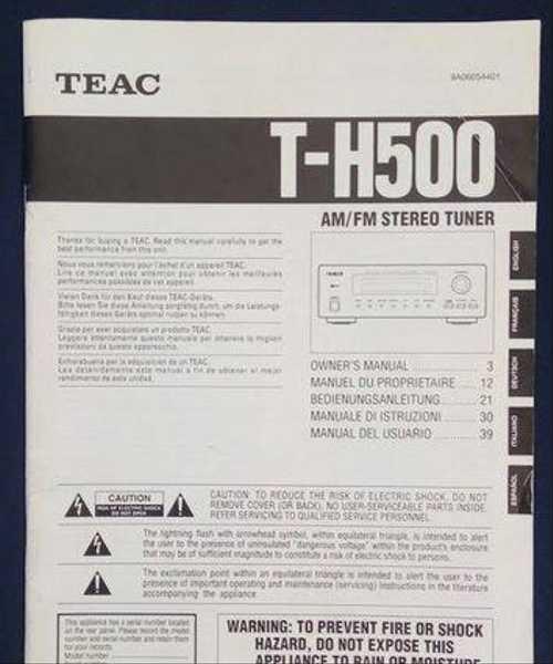 Инструкция, Manual Teac T-H500 и Teac A-H300mkIII