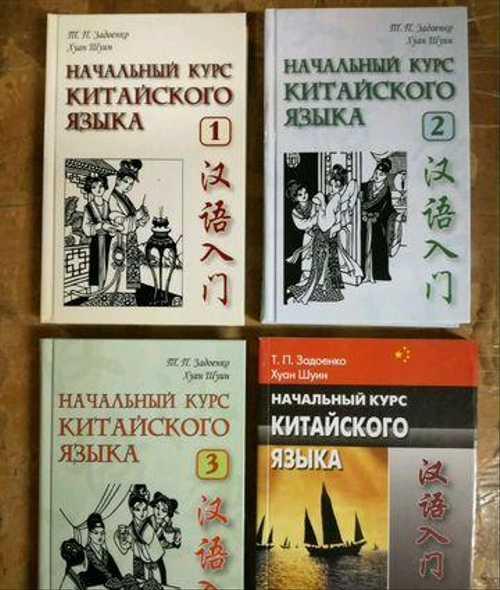 Задоенко хуан шуин начальный курс. Начальный курс китайского языка. Английский язык книга для чтения. Чтение книг на английском. Английский клуб книги для чтения.