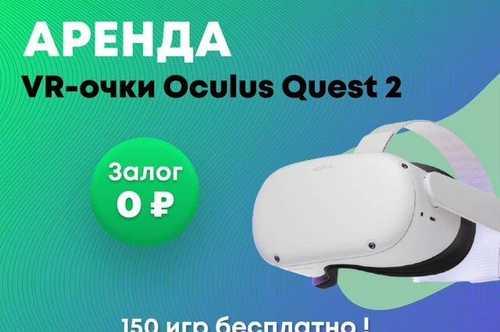 Аренда Oculus Go (Без залога)