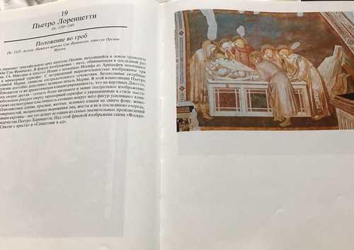 Книга итальянская живопись XIV века
