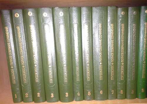 Пушкин А. С. Полное собрание в 19-ти тт. (23 кн)