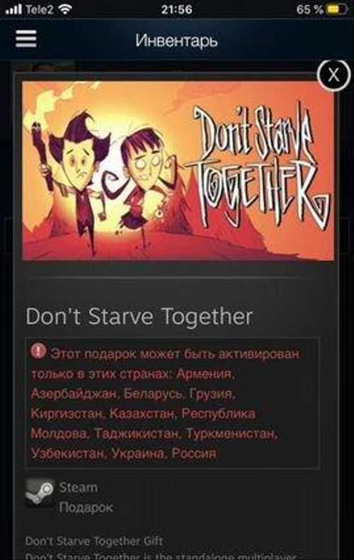 Игра dont Starve Together gift в steam