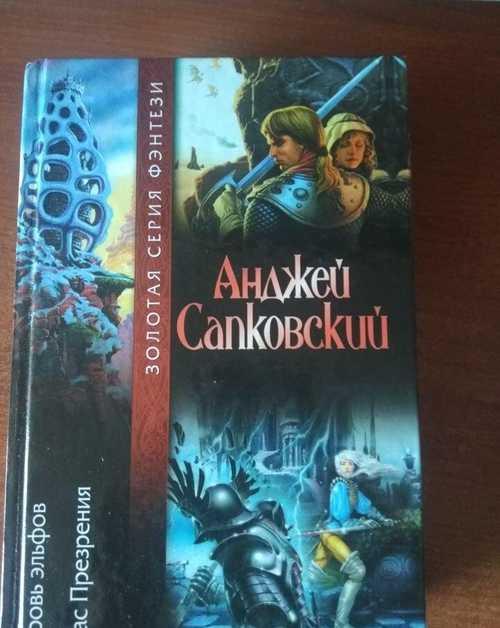 Ведьмак: Кровь Эльфов, Час Презрения