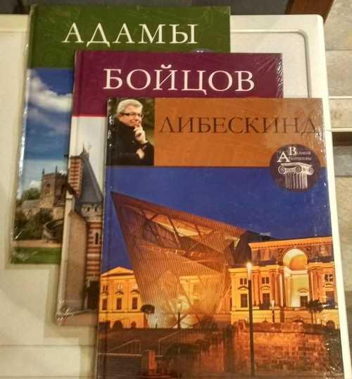Великие архитекторы