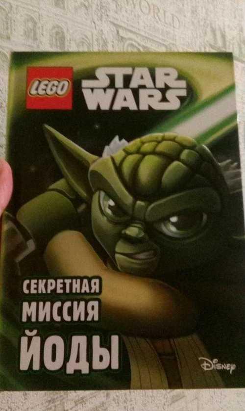 Лего star wars секретная миссия йоды