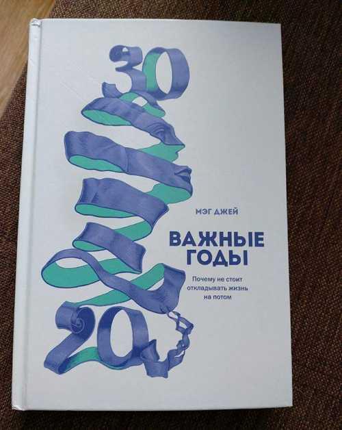 20 20 лет важные годы