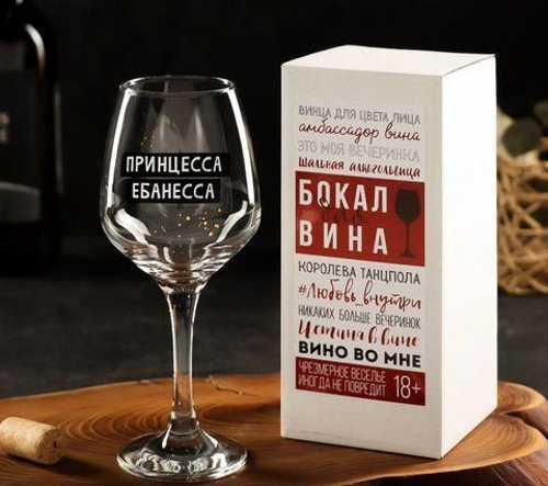 Бокал для вина «Принцесса», 350 мл