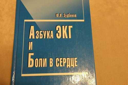 Книги по кардиологии