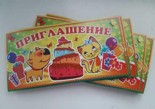 Пригласительные на детский день рождения