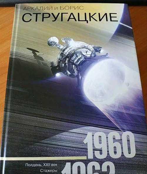 Научные журналы в xxi веке. Полдень, XXII век.