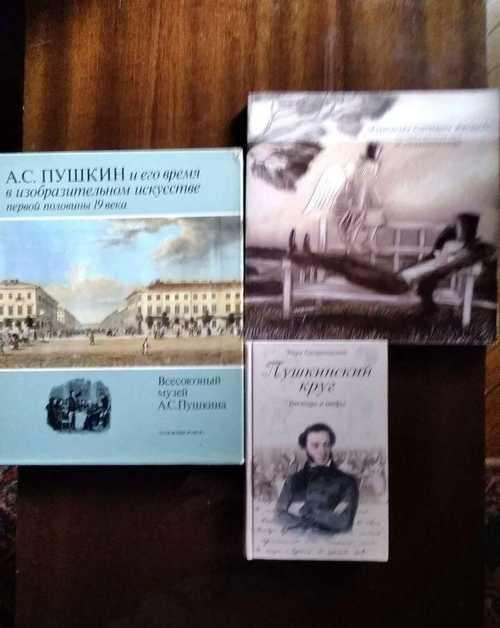 Альбом и две книги о А.С.Пушкине