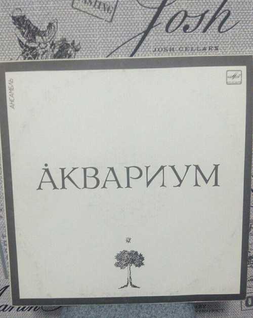 LP виниловая пластинка группы Аквариум
