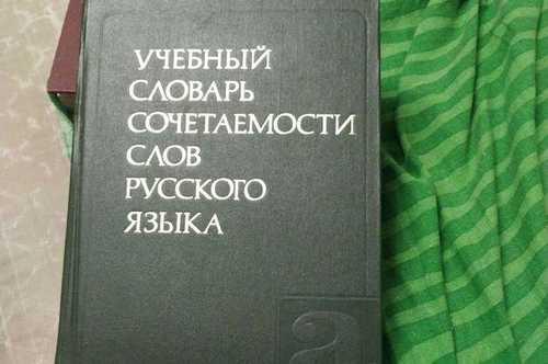 Испанско-русский словарь Загорская. Образовательный словарь.