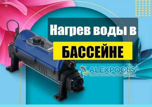 Нагреватели воды для бассейна (новые, доставка)