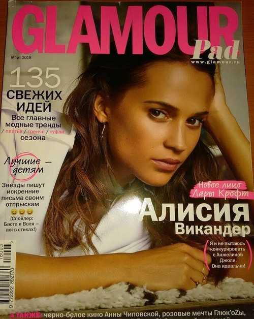 Журнал glamour pad