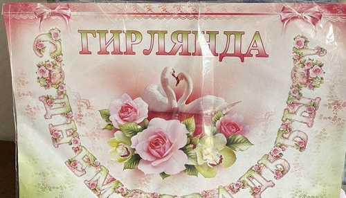 Свадебные украшения