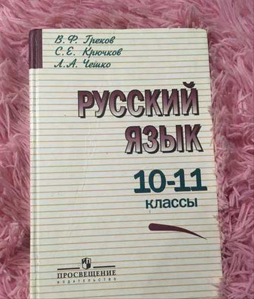 Чешко 11 класс