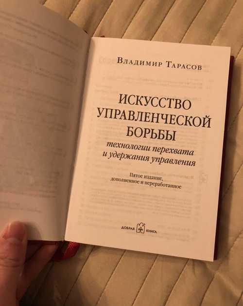 Книга «Искусство управленческой борьбы» Владимир Т