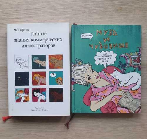 Яна Франк, книги