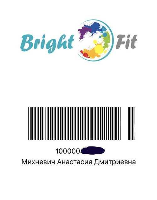 Абонемент в BrightFit