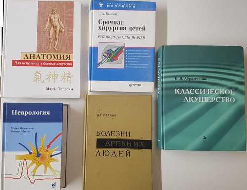 Разные редкие книги по медицине