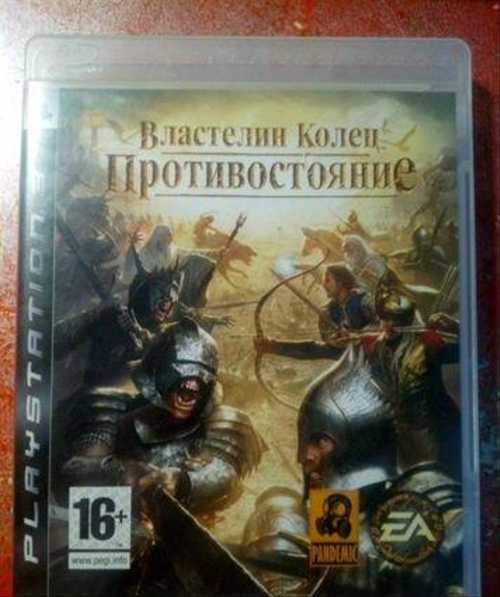 Властелин Колец Противостояние на PS3