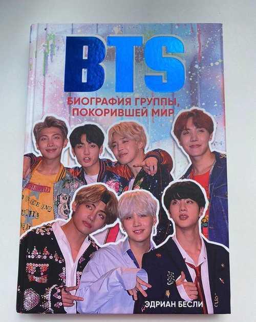 Книга BTS
