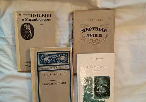 Книги по школьной программе