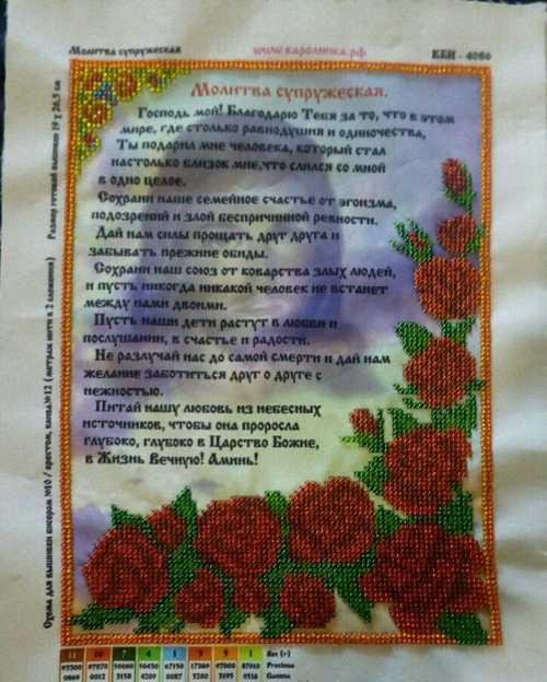 Вышивка бисером - картина, молитва