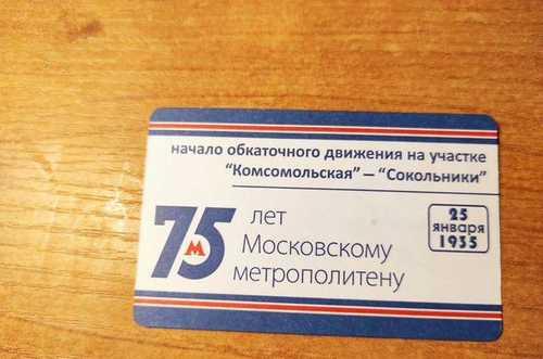 Билет "начало обкаточного движения на участке Комс