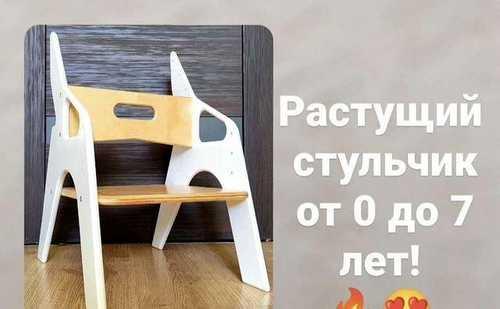 Стульчик детский растущий 0+ 1+ до 7 лет