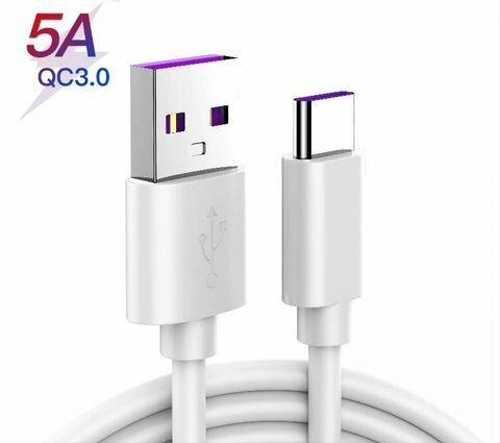 Зарядный кабель 5A, USB - Type C