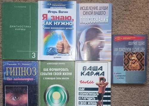 Книги по психологии и рядом, цена за все 7 книг