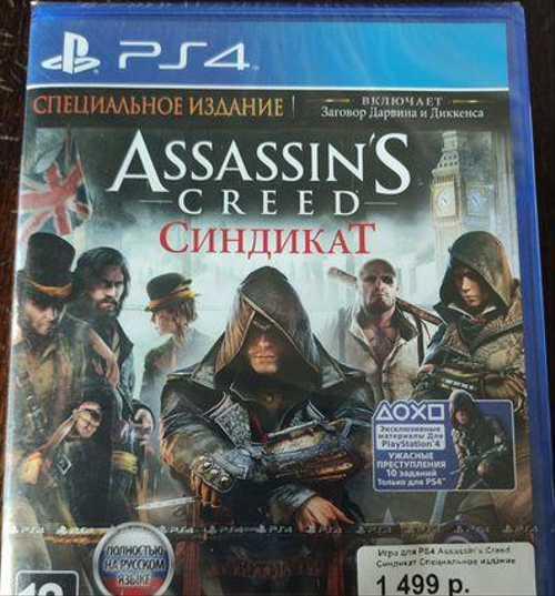 Диск игра Assasin's Creed Синдикат PS4