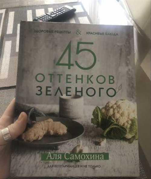 Книга для вегетарианцев и не только