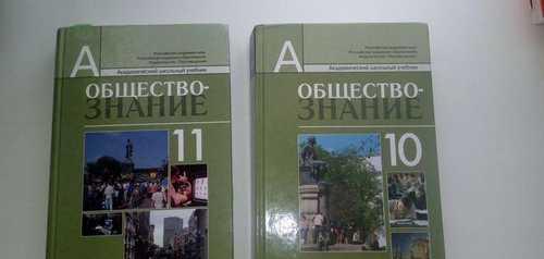 Обществознание 10 класс учебник боголюбова углубленный уровень