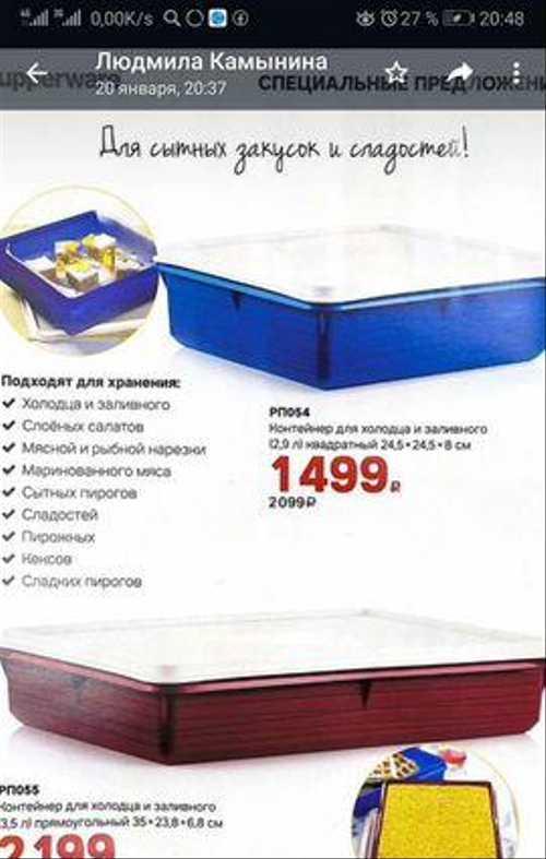 Контейнер для хранения продуктов
