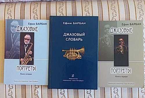 Книги по истории джаза