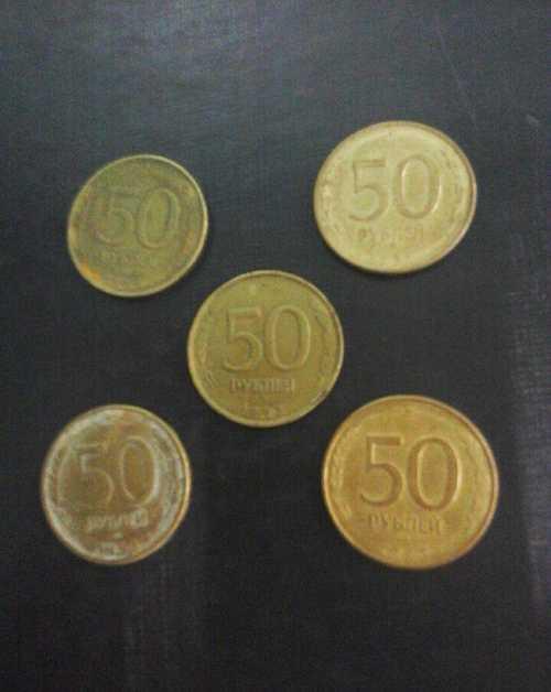 50рублей 1993г