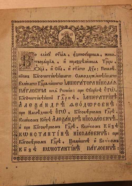 Антикварные книги Псалтырь 1830 Ирмологий 1832