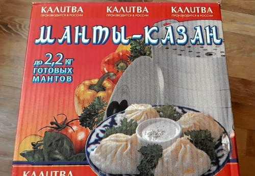 Мантоварка калитва бу