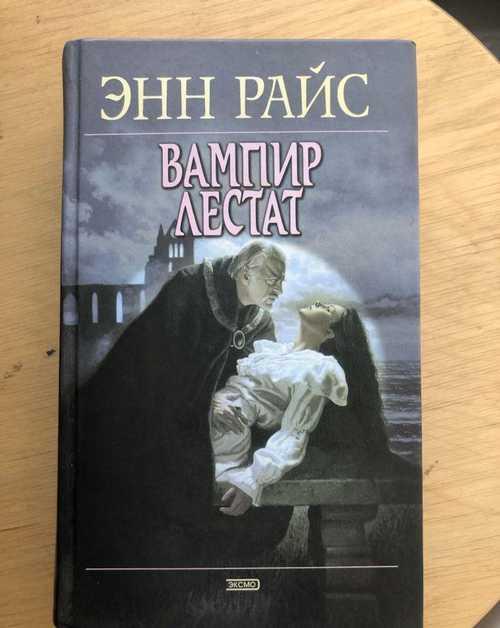 Книга Энн Райс