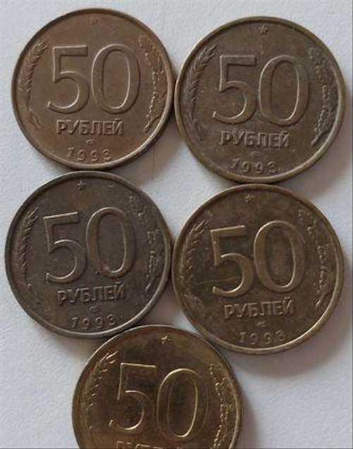 50руб 1993г. Цена по договору