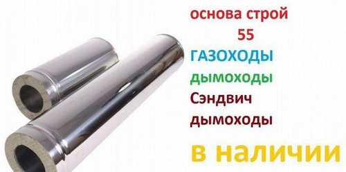 Сэндвич - Газоходы, дымоходы. D-115/200 мм