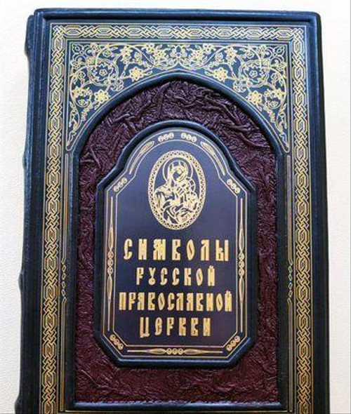 Символы русской православной церкви