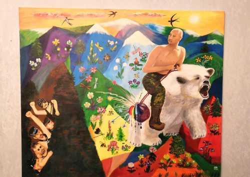 Картина Путин похищает радугу 120х100 холст акрил