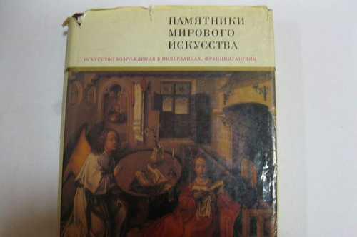 Книги,Памятники мирового искусства